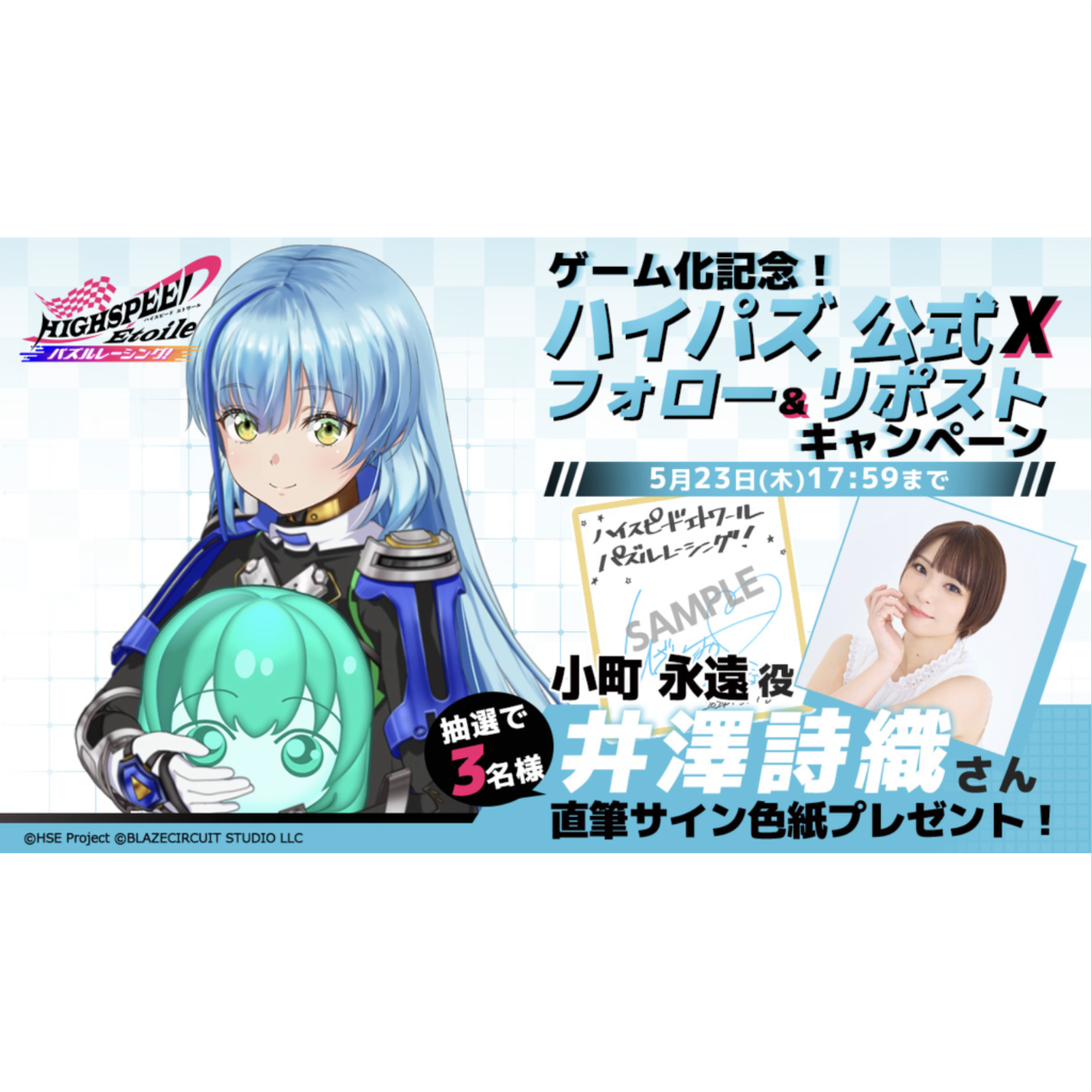 ポッピンゲームズジャパン株式会社 | » オリジナルTVアニメ「HIGHSPEED Étoile（ハイスピード エトワール）」”初”公式パズル ...